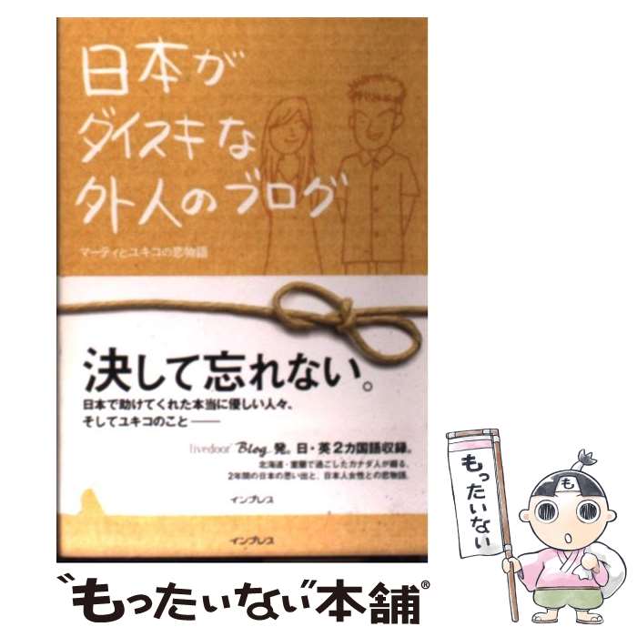 著者：マーティ出版社：インプレスサイズ：単行本ISBN-10：4844321218ISBN-13：9784844321217■通常24時間以内に出荷可能です。※繁忙期やセール等、ご注文数が多い日につきましては　発送まで48時間かかる場合があ...