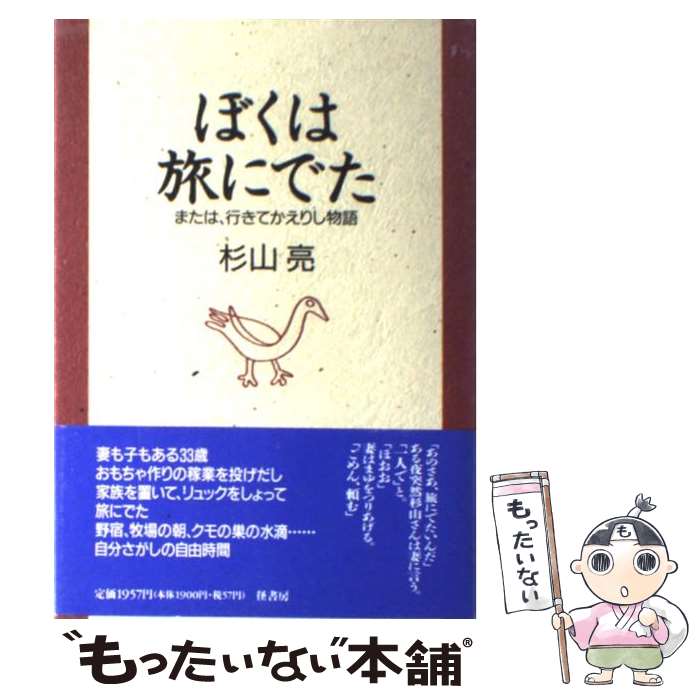 著者：杉山 亮出版社：径書房サイズ：単行本ISBN-10：4770501218ISBN-13：9784770501219■こちらの商品もオススメです ● 消えた少年たち（下） / オースン・スコット カード, Orson Scott Car...