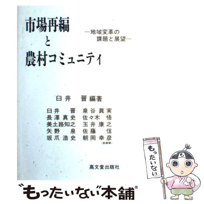 著者：臼井 晋出版社：高文堂出版社サイズ：単行本ISBN-10：4770705506ISBN-13：9784770705501■通常24時間以内に出荷可能です。※繁忙期やセール等、ご注文数が多い日につきましては　発送まで48時間かかる場合が...