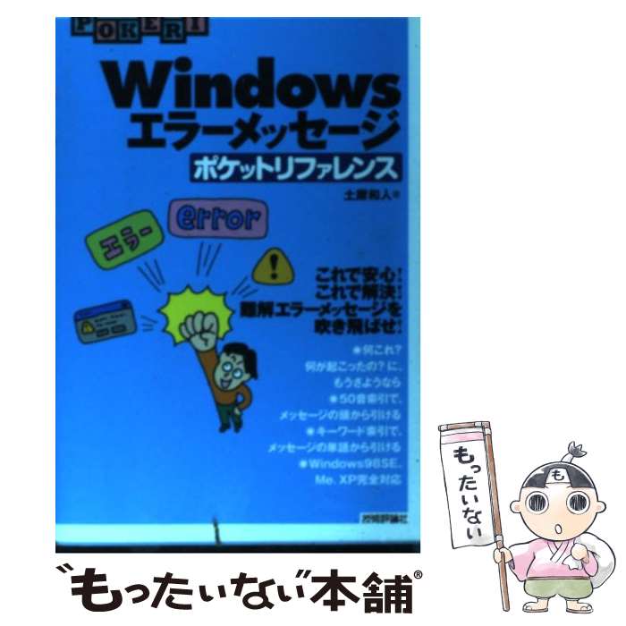 著者：土屋 和人出版社：技術評論社サイズ：単行本（ソフトカバー）ISBN-10：4774122564ISBN-13：9784774122564■通常24時間以内に出荷可能です。※繁忙期やセール等、ご注文数が多い日につきましては　発送まで48...