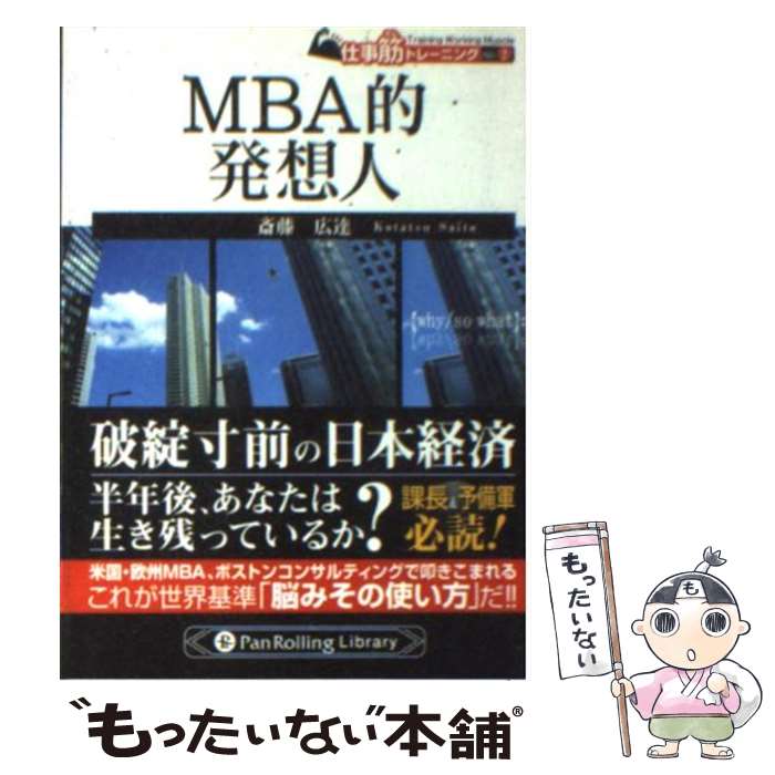 著者：斎藤 広達出版社：パンローリングサイズ：文庫ISBN-10：4775930478ISBN-13：9784775930472■こちらの商品もオススメです ● あなたのマンションが廃墟になる日 / 山岡 淳一郎 / 草思社 [単行本] ●...
