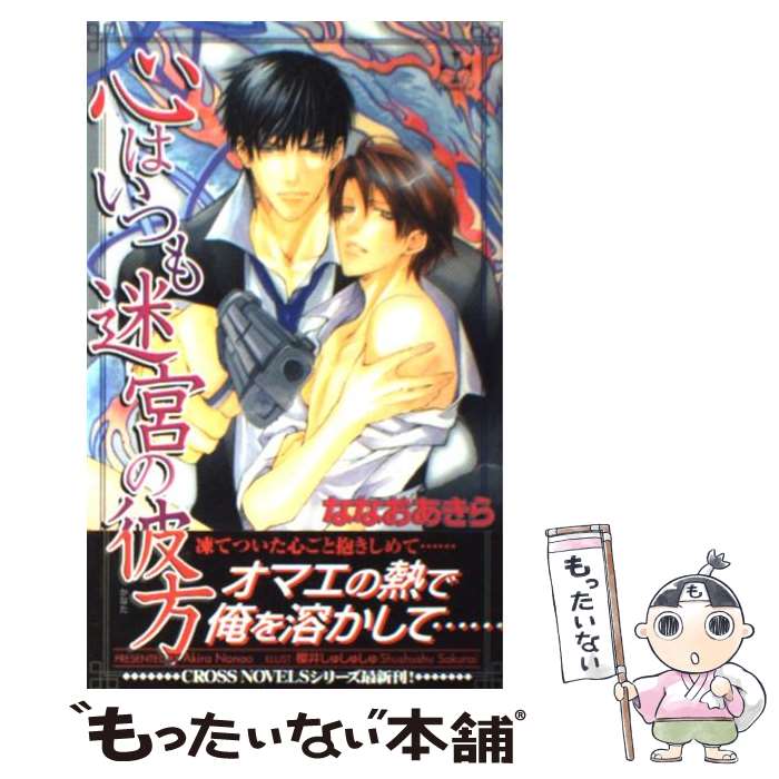 著者：ななお あきら, 櫻井 しゅしゅしゅ出版社：笠倉出版社サイズ：単行本ISBN-10：4773002956ISBN-13：9784773002959■こちらの商品もオススメです ● 潤愛狙撃手（スナイパー） / ななお あきら, 藤河 ...