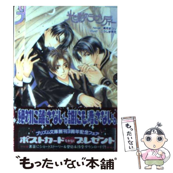 著者：高月 まつり, こうじま 奈月出版社：オークラ出版サイズ：文庫ISBN-10：4775513060ISBN-13：9784775513064■こちらの商品もオススメです ● 親友は恋人に入りますか？ / こうじま 奈月, 高月 まつり...