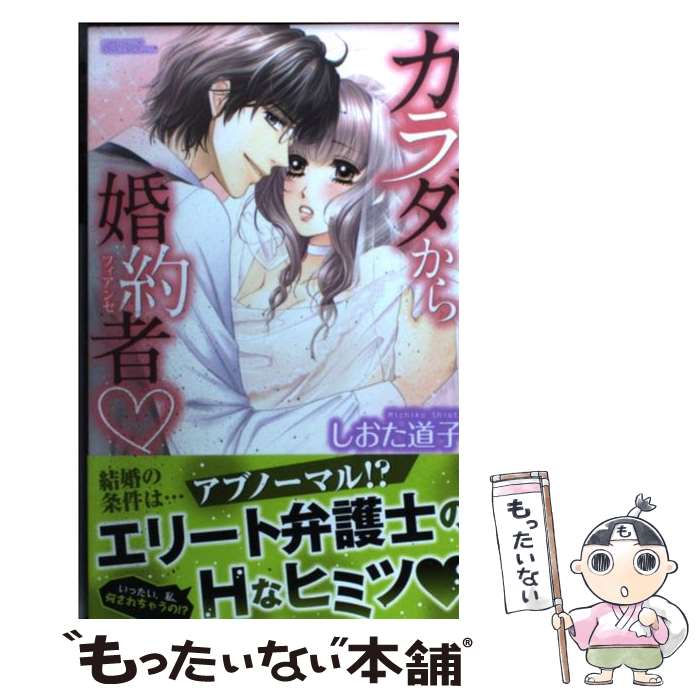 著者：しおた道子出版社：宙出版サイズ：コミックISBN-10：4776732130ISBN-13：9784776732136■こちらの商品もオススメです ● 御主人様と私 / 山田 こもも / 小学館 [コミック] ● いちごトラップ / ...