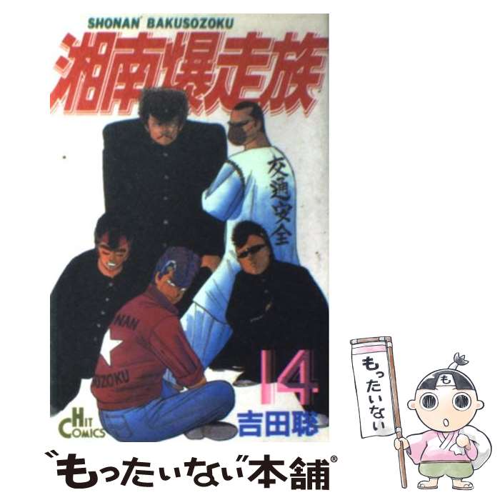 著者：吉田 聡出版社：少年画報社サイズ：新書ISBN-10：4785945826ISBN-13：9784785945824■こちらの商品もオススメです ● 小説吉田学校（第6部） / 戸川 猪佐武 / KADOKAWA [文庫] ● 小説吉...