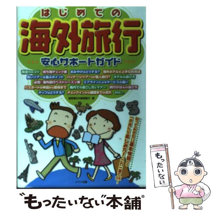 著者：星野 愛, 中曽根 陽子出版社：メイツユニバーサルコンテンツサイズ：単行本ISBN-10：4780404363ISBN-13：9784780404364■通常24時間以内に出荷可能です。※繁忙期やセール等、ご注文数が多い日につきまして...