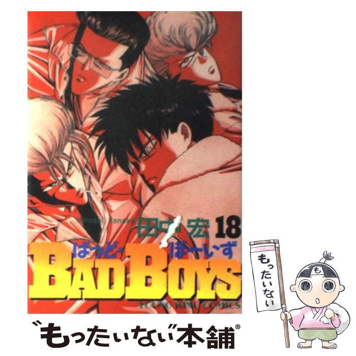 著者：田中 宏出版社：少年画報社サイズ：コミックISBN-10：4785914424ISBN-13：9784785914424■こちらの商品もオススメです ● 走らなあかん、夜明けまで / 大沢 在昌 / 講談社 [文庫] ● BAD　BO...