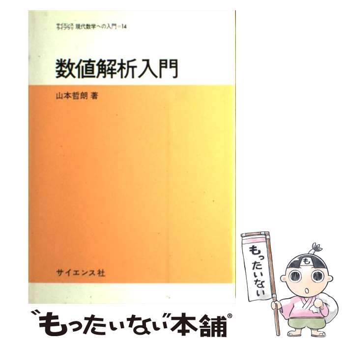 著者：サイエンス社出版社：サイエンス社サイズ：ペーパーバックISBN-10：4781901557ISBN-13：9784781901558■通常24時間以内に出荷可能です。※繁忙期やセール等、ご注文数が多い日につきましては　発送まで48時間...