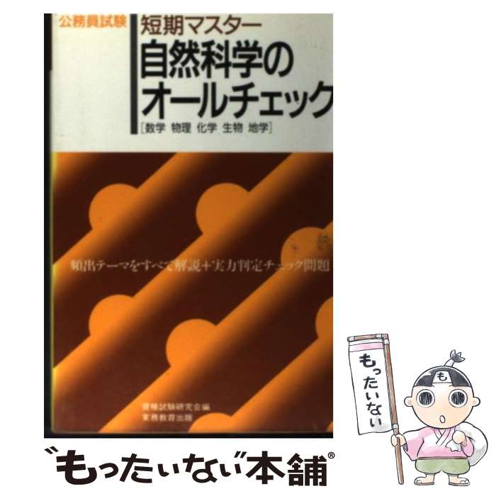 著者：資格試験研究会出版社：実務教育出版サイズ：単行本ISBN-10：4788946114ISBN-13：9784788946118■こちらの商品もオススメです ● 昭和史 決定版 12 / 毎日新聞出版 / 毎日新聞出版 [単行本] ● ...