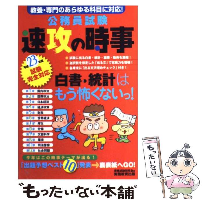 著者：資格試験研究会出版社：実務教育出版サイズ：単行本ISBN-10：4788945517ISBN-13：9784788945517■通常24時間以内に出荷可能です。※繁忙期やセール等、ご注文数が多い日につきましては　発送まで48時間かかる...