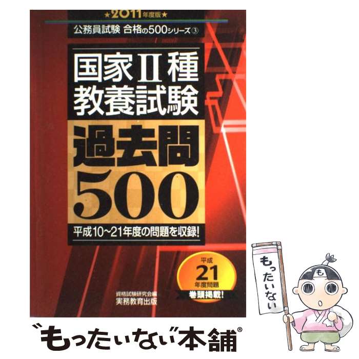 著者：資格試験研究会出版社：実務教育出版サイズ：単行本ISBN-10：4788969394ISBN-13：9784788969391■通常24時間以内に出荷可能です。※繁忙期やセール等、ご注文数が多い日につきましては　発送まで48時間かかる...
