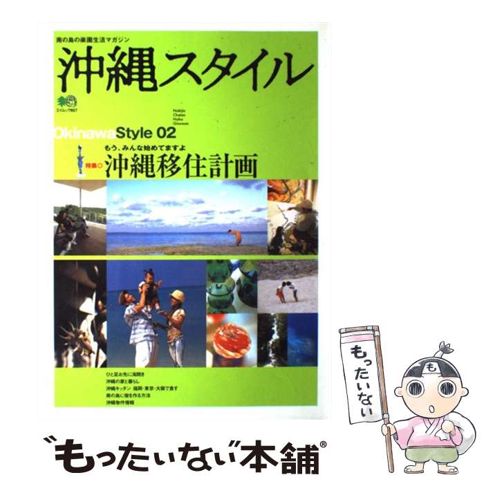 著者：沖縄スタイル編集部出版社：エイ出版社サイズ：ムックISBN-10：4777900789ISBN-13：9784777900787■こちらの商品もオススメです ● 沖縄スタイル（vol．26） / 沖縄スタイル編集部 / エイ出版社 [...
