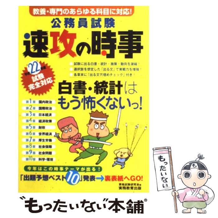 著者：資格試験研究会出版社：実務教育出版サイズ：単行本ISBN-10：4788945460ISBN-13：9784788945463■通常24時間以内に出荷可能です。※繁忙期やセール等、ご注文数が多い日につきましては　発送まで48時間かかる...