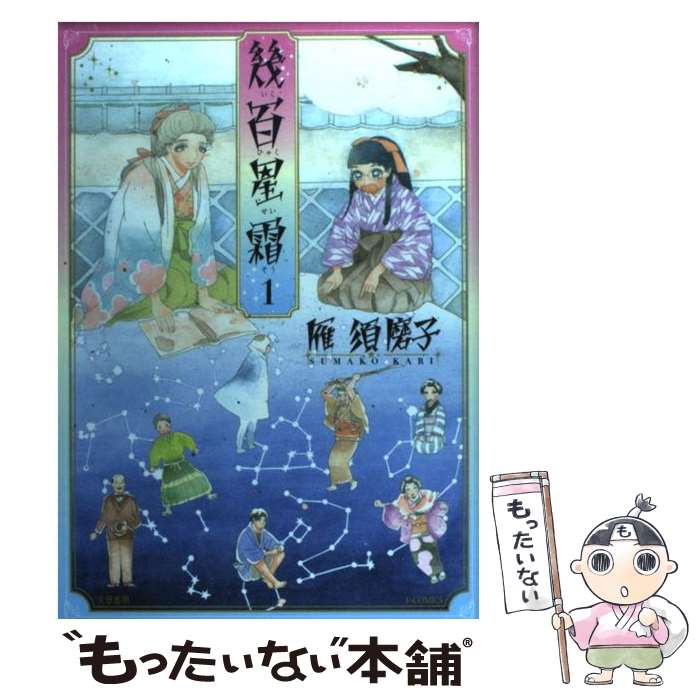 著者：雁 須磨子出版社：太田出版サイズ：コミックISBN-10：4778320565ISBN-13：9784778320560■こちらの商品もオススメです ● シンデレラの素顔 / 原 ちえこ, マギー・シェイン / 宙出版 [コミック] ...