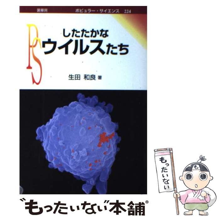 著者：生田 和良出版社：裳華房サイズ：単行本ISBN-10：4785387246ISBN-13：9784785387242■通常24時間以内に出荷可能です。※繁忙期やセール等、ご注文数が多い日につきましては　発送まで48時間かかる場合があり...