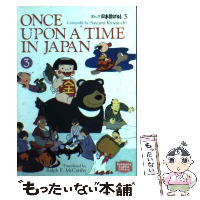 著者：ラルフ・マッカーシー出版社：講談社インターナショナルサイズ：ペーパーバックISBN-10：4770022182ISBN-13：9784770022189■こちらの商品もオススメです ● まんが日本昔ばなし（2） / 川内 彩友美, ラ...
