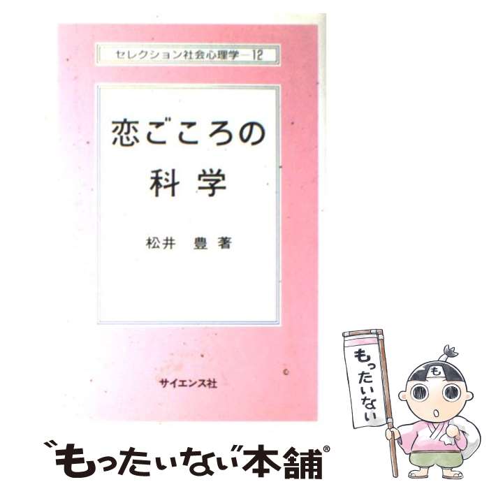 著者：松井 豊出版社：サイエンス社サイズ：単行本ISBN-10：4781906869ISBN-13：9784781906867■こちらの商品もオススメです ● 萩原朔太郎詩集 / 萩原 朔太郎 / 新潮社 [CD] ● 哲学の誤読 / 入不...