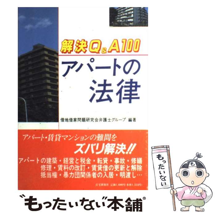 著者：借地借家問題研究会弁護士グループ出版社：住宅新報出版サイズ：ハードカバーISBN-10：4789217442ISBN-13：9784789217446■通常24時間以内に出荷可能です。※繁忙期やセール等、ご注文数が多い日につきましては...