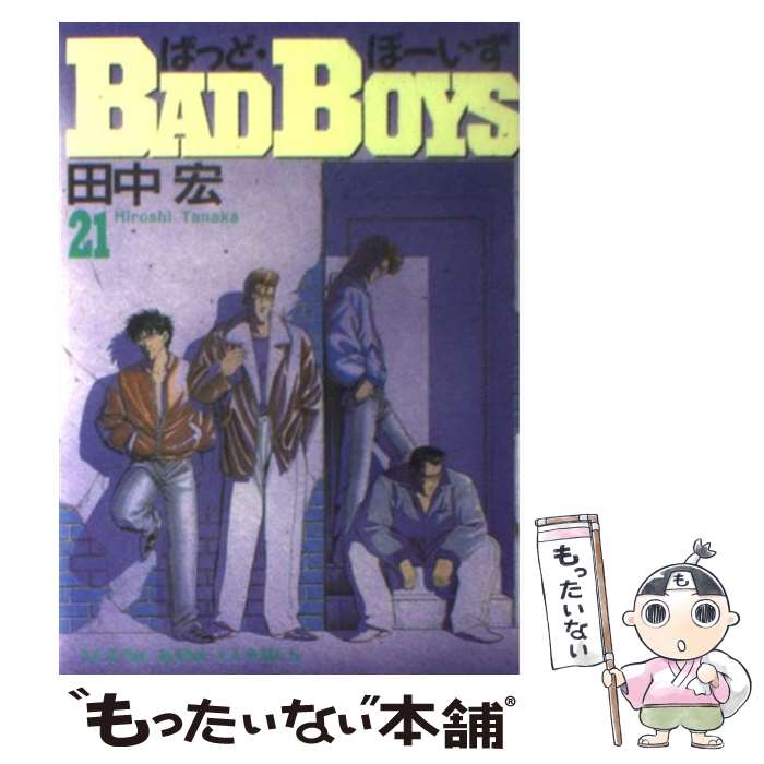 著者：田中 宏出版社：少年画報社サイズ：コミックISBN-10：4785915102ISBN-13：9784785915100■こちらの商品もオススメです ● BAD　BOYS（13） / 田中 宏 / 少年画報社 [コミック] ● BAD...