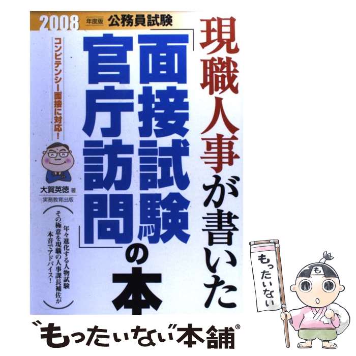 著者：大賀 英徳出版社：実務教育出版サイズ：単行本ISBN-10：4788924870ISBN-13：9784788924871■通常24時間以内に出荷可能です。※繁忙期やセール等、ご注文数が多い日につきましては　発送まで48時間かかる場合...
