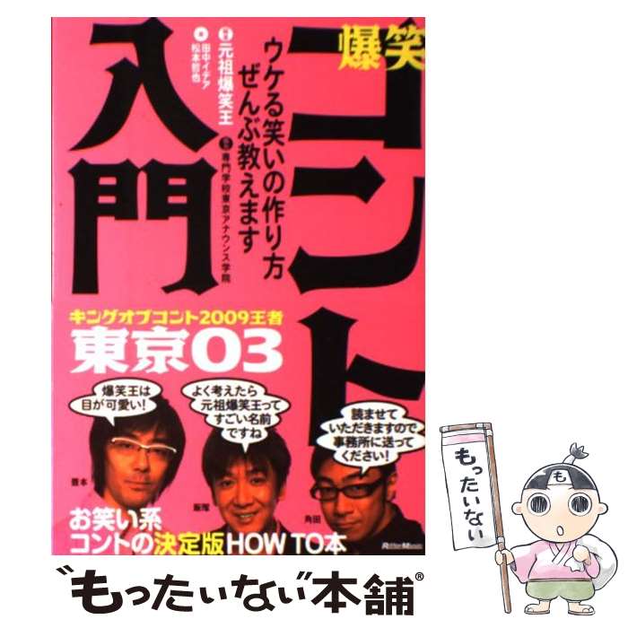 著者：元祖爆笑王出版社：リットーミュージックサイズ：単行本ISBN-10：4845618338ISBN-13：9784845618330■通常24時間以内に出荷可能です。※繁忙期やセール等、ご注文数が多い日につきましては　発送まで48時間か...