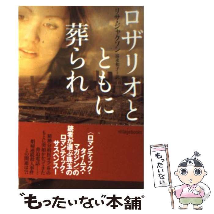 著者：リサ ジャクソン, Lisa Jackson, 富永 和子出版社：ソニ-・ミュ-ジックソリュ-ションズサイズ：文庫ISBN-10：4789723321ISBN-13：9784789723329■こちらの商品もオススメです ● 一度の夏...