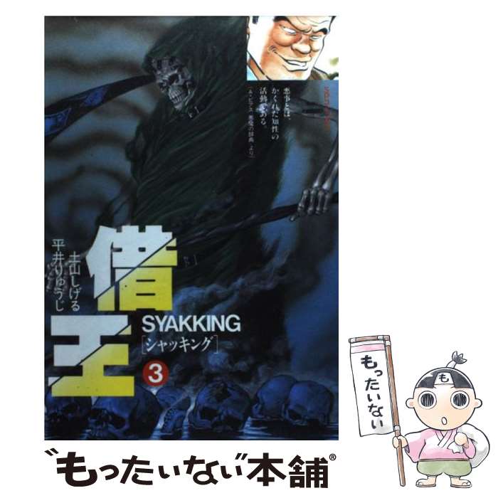著者：土山 しげる出版社：リイド社サイズ：コミックISBN-10：4845813289ISBN-13：9784845813285■こちらの商品もオススメです ● 光る海 / 石坂 洋次郎 / 新潮社 [文庫] ● 序の舞（下） / 宮尾 登...