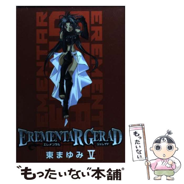 著者：東まゆみ出版社：マッグガーデンサイズ：コミックISBN-10：4861270154ISBN-13：9784861270154■通常24時間以内に出荷可能です。※繁忙期やセール等、ご注文数が多い日につきましては　発送まで48時間かかる場...