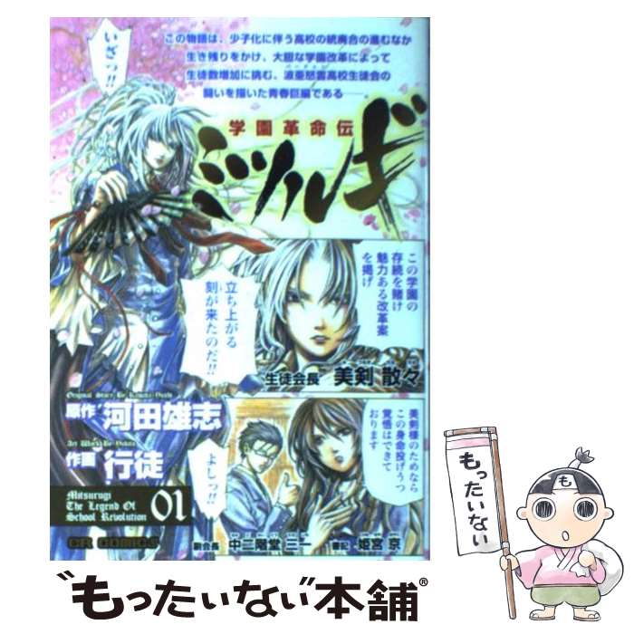 著者：行徒出版社：ジャイブサイズ：コミックISBN-10：4861762677ISBN-13：9784861762673■こちらの商品もオススメです ● 学園革命伝ミツルギ　10 / 原作:河田雄志 作画:行徒 / ジャイブ [コミック] ...