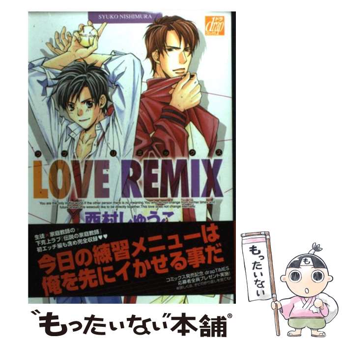 著者：西村 しゅうこ出版社：コアマガジンサイズ：コミックISBN-10：4862523315ISBN-13：9784862523310■こちらの商品もオススメです ● 思い違いが恋の種 / おわる / 竹書房 [コミック] ● 夜分に吸血失...
