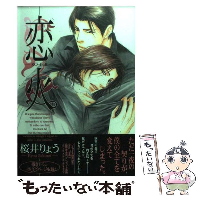 著者：桜井 りょう出版社：コアマガジンサイズ：コミックISBN-10：4862520987ISBN-13：9784862520982■こちらの商品もオススメです ● 未知との遭遇 / 腰乃 / リブレ出版 [コミック] ● 恋と呼ぶには早す...