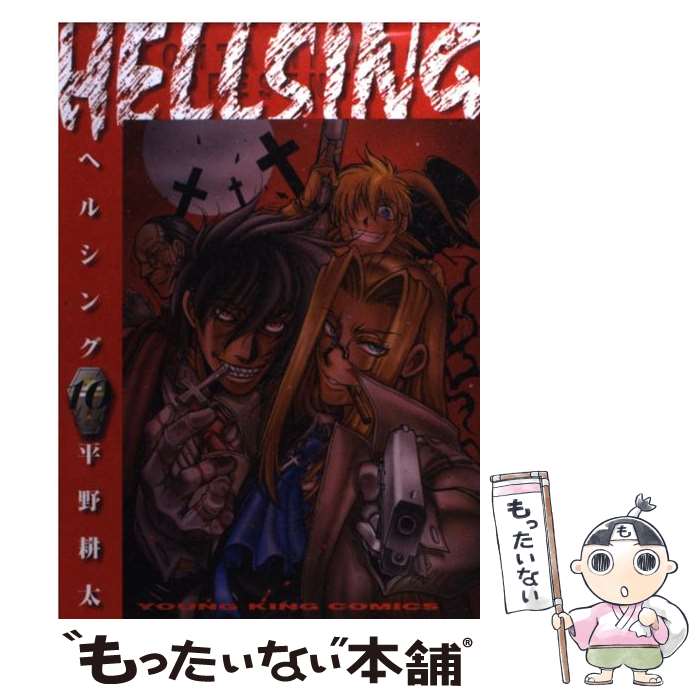 著者：平野 耕太出版社：少年画報社サイズ：コミックISBN-10：4785931310ISBN-13：9784785931315■こちらの商品もオススメです ● HELLSING　2 / 平野 耕太 / 少年画報社 [コミック] ● HEL...