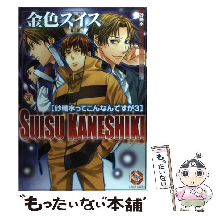 著者：金色 スイス出版社：ブライト出版サイズ：コミックISBN-10：4861234247ISBN-13：9784861234248■こちらの商品もオススメです ● ひとり占めセオリー / 北上 れん / リブレ出版 [コミック] ● 金色...