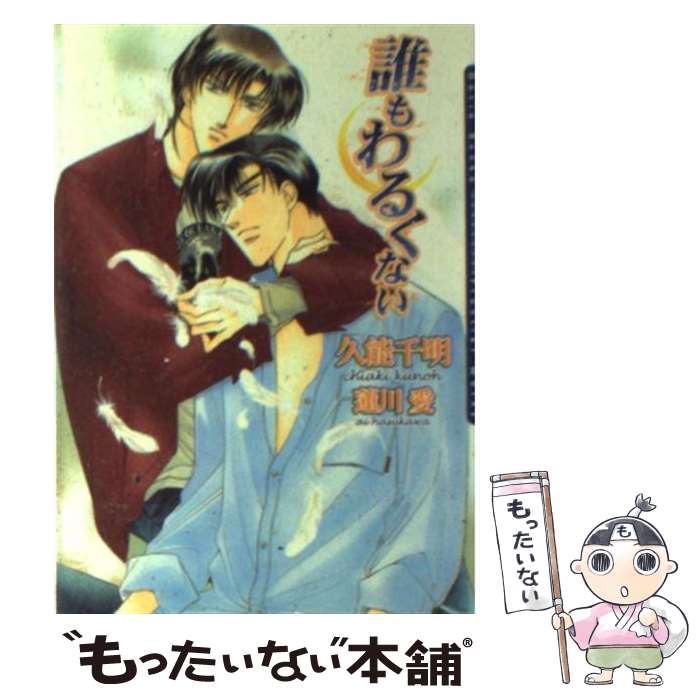 著者：久能 千明, 蓮川 愛出版社：フロンティアワークスサイズ：文庫ISBN-10：4861340446ISBN-13：9784861340444■こちらの商品もオススメです ● ボーダー・ライン / 久能 千明, 蓮川 愛 / 角川書店 ...