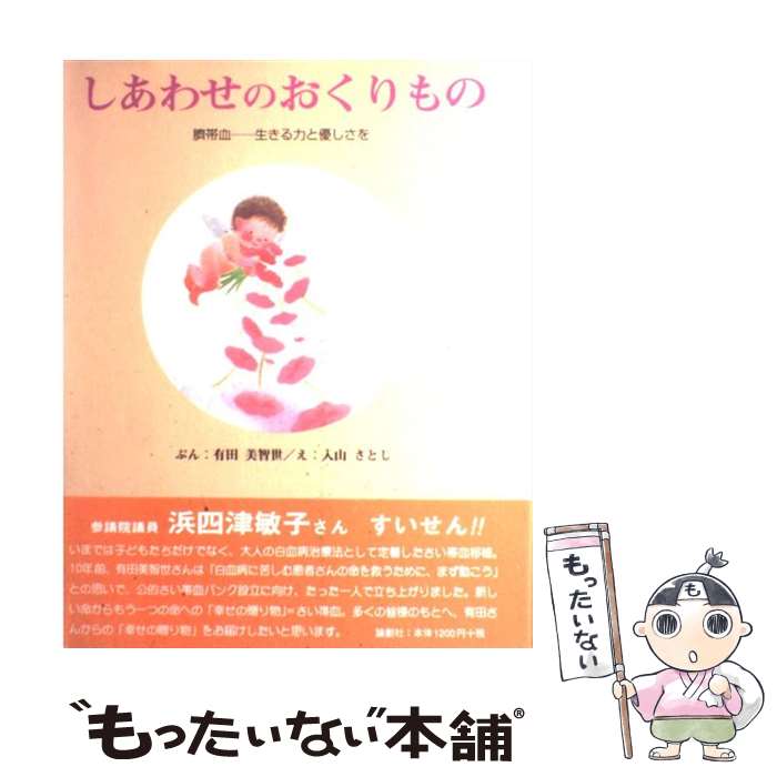 著者：有田 美智世, 入山 さとし出版社：論創社サイズ：ペーパーバックISBN-10：4846002675ISBN-13：9784846002671■通常24時間以内に出荷可能です。※繁忙期やセール等、ご注文数が多い日につきましては　発送ま...