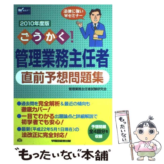 著者：管理業務主任者試験研究会出版社：早稲田経営出版サイズ：単行本ISBN-10：4847131878ISBN-13：9784847131875■通常24時間以内に出荷可能です。※繁忙期やセール等、ご注文数が多い日につきましては　発送まで4...