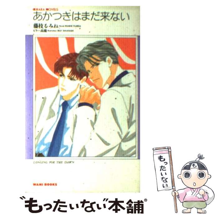 著者：藤枝 るみね, ビリー 高橋出版社：ワニブックスサイズ：新書ISBN-10：4847031369ISBN-13：9784847031366■通常24時間以内に出荷可能です。※繁忙期やセール等、ご注文数が多い日につきましては　発送まで4...