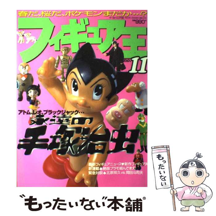 著者：ワールドフォトプレス出版社：ワールドフォトプレスサイズ：ムックISBN-10：4846521524ISBN-13：9784846521523■こちらの商品もオススメです ● フィギュア王（no．13） / ワールドフォトプレス / ワ...
