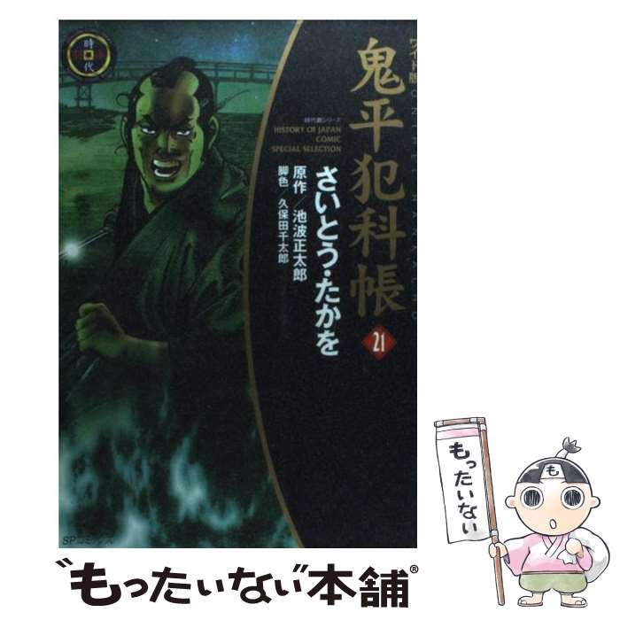 著者：さいとう たかを出版社：リイド社サイズ：コミックISBN-10：4845823993ISBN-13：9784845823994■こちらの商品もオススメです ● ゴルゴ13（156） / さいとう・たかを / リイド社 [コミック] ●...