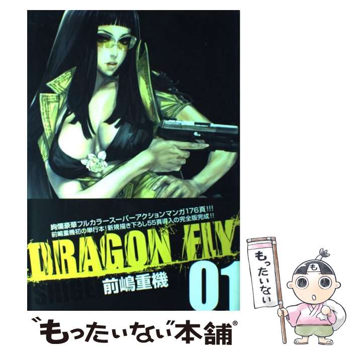 著者：前嶋重機出版社：ワニマガジン社サイズ：コミックISBN-10：4862690408ISBN-13：9784862690401■こちらの商品もオススメです ● 薔薇架刑 初回限定盤 DVD付 CD ALI PROJECT / ALI P...