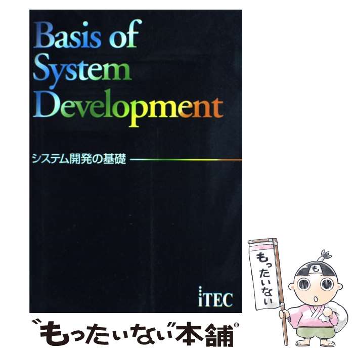 著者：アイテック出版社：アイテックサイズ：ペーパーバックISBN-10：4872681215ISBN-13：9784872681215■こちらの商品もオススメです ● ITエンジニアのための〈業務知識〉がわかる本 / 三好 康之 / 翔泳社...