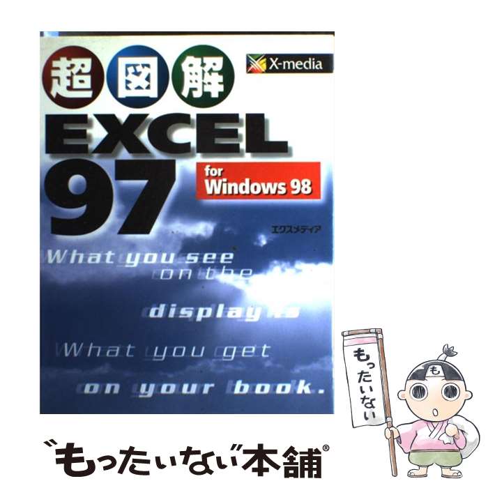 著者：エクスメディア出版社：エクスメディアサイズ：単行本ISBN-10：4872830598ISBN-13：9784872830590■通常24時間以内に出荷可能です。※繁忙期やセール等、ご注文数が多い日につきましては　発送まで48時間かか...
