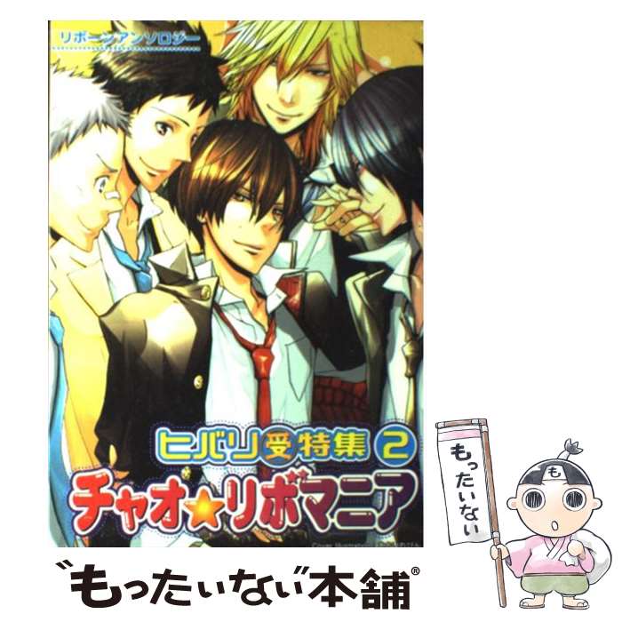 著者：アンソロジ－出版社：クイン出版サイズ：コミックISBN-10：4862840256ISBN-13：9784862840257■こちらの商品もオススメです ● チャオ・リボマニア　ディノヒバ特集 / アンソロジ－ / クイン出版 [コミ...