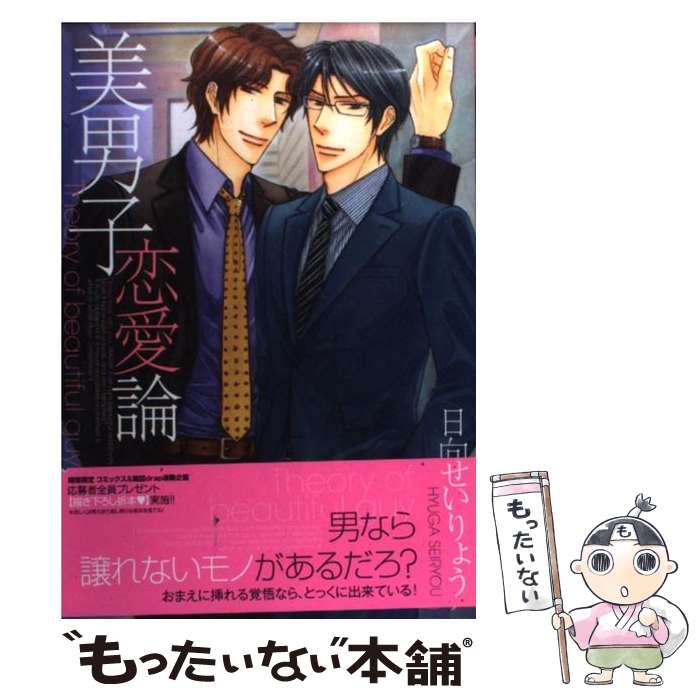 著者：日向 せいりょう出版社：コアマガジンサイズ：コミックISBN-10：4864360154ISBN-13：9784864360159■こちらの商品もオススメです ● 一生続けられない仕事（2） / 山田 ユギ / 竹書房 [コミック] ...
