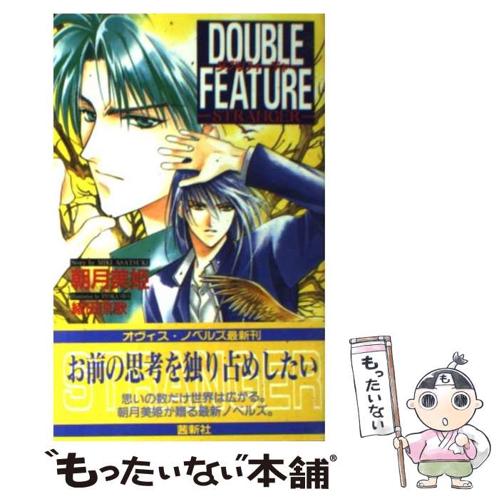 著者：朝月 美姫, 緒田 涼歌出版社：茜新社サイズ：新書ISBN-10：4871822672ISBN-13：9784871822671■こちらの商品もオススメです ● 望まない迷宮 / 火崎勇, 海老原由里 / ブライト出版 [文庫] ● ...
