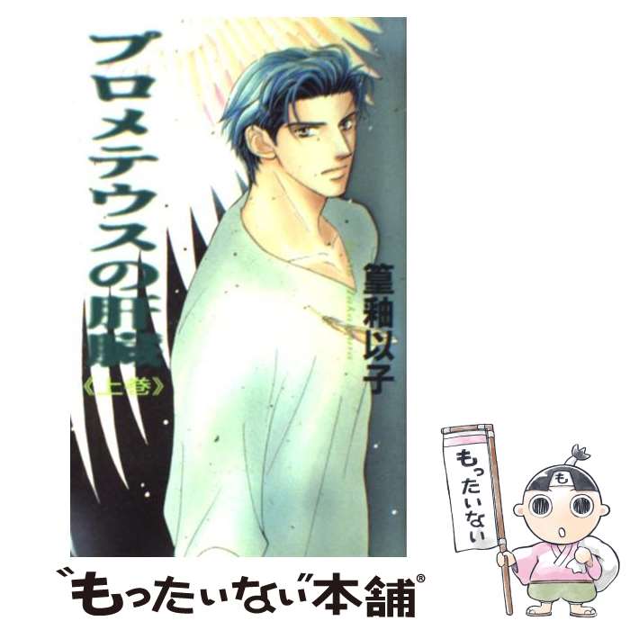 著者：篁 釉以子, 史堂 櫂出版社：オークラ出版サイズ：単行本ISBN-10：4872782658ISBN-13：9784872782653■こちらの商品もオススメです ● 密室の虜 / 篁 釉以子, かなえ 杏 / オークラ出版 [文庫]...