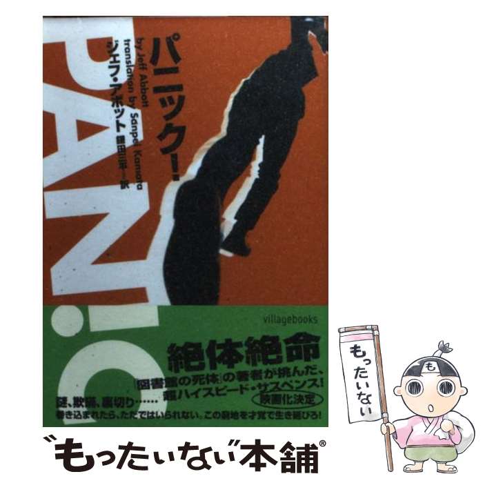 著者：ジェフ・アボット, 鎌田三平出版社：ヴィレッジブックスサイズ：文庫ISBN-10：4863320566ISBN-13：9784863320567■こちらの商品もオススメです ● 警視の偽装 / デボラ・クロンビー, 西田 佳子 / 講...