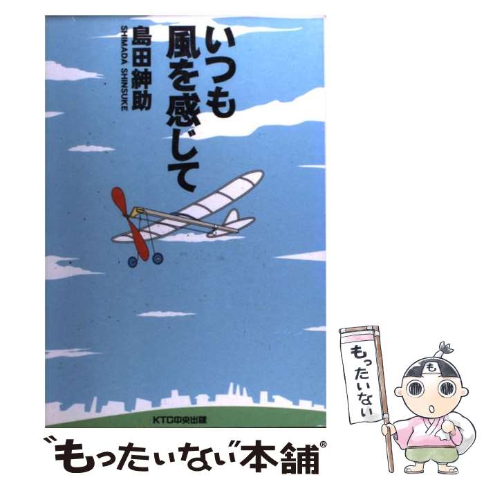 著者：島田 紳助出版社：KTC中央出版サイズ：単行本ISBN-10：4877583351ISBN-13：9784877583354■こちらの商品もオススメです ● 英文法を撫でる / 渡部 昇一 / PHP研究所 [新書] ● ご飯を大盛り...