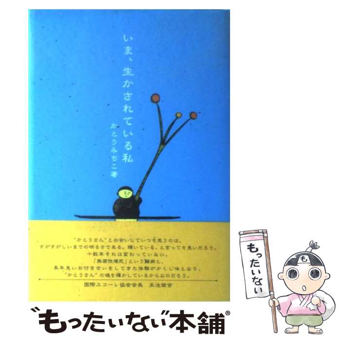 著者：かとう みちこ出版社：壮神社サイズ：単行本ISBN-10：4915906310ISBN-13：9784915906312■こちらの商品もオススメです ● 日本全国ゆるゆる神社の旅 / 鈴木さちこ / サンクチュアリ出版 [単行本（ソフ...