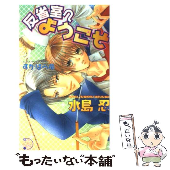 著者：水島 忍, すがはら 竜出版社：マガジン・マガジンサイズ：新書ISBN-10：4914967324ISBN-13：9784914967321■通常24時間以内に出荷可能です。※繁忙期やセール等、ご注文数が多い日につきましては　発送まで...